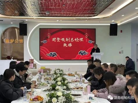 风雨同舟 继往开来湖南纽帕2022年度工作总结大会圆满结束 湖南纽帕科技有限公司