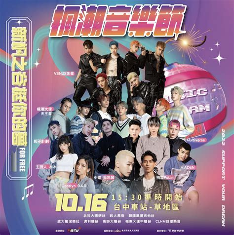 楓潮音樂節即將登場！《原子少年》金星、天王星都出席 蕃新聞