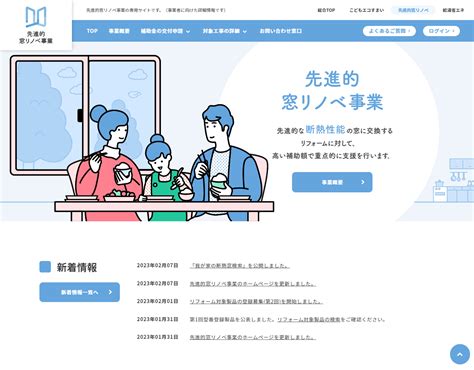 窓リフォームで補助金200万円 先進的窓リノベ事業