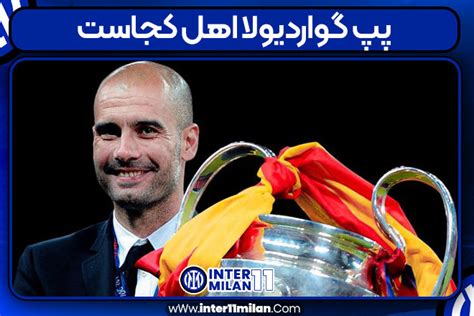 بیوگرافی پپ گواردیولا