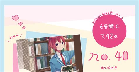 Comiccity大阪118 Brilliantdays19 お品書き しおのイラスト Pixiv