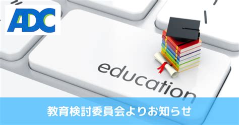 Adc協同組合 Adc協同組合は、放課後等デイサービス事業者のための相互扶助組織であり 業界の発展を支える事業活動団体です。