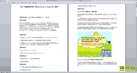 人教版英语教案 四年级下册pep英语教案 Unit4 At The Farm课件站