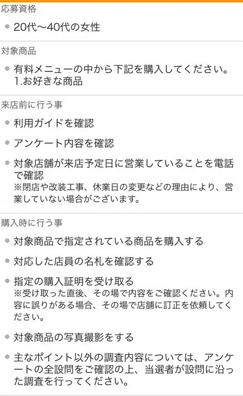 ”ファンくる”やってみた！応募からポイント還元までの流れを解説 Totokiki House