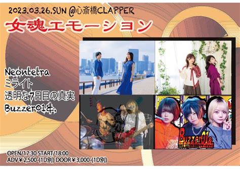 星井あおサポート出演公演buzzer01and『女魂エモーション』 ギターアイドル『星井あお』公式サイト