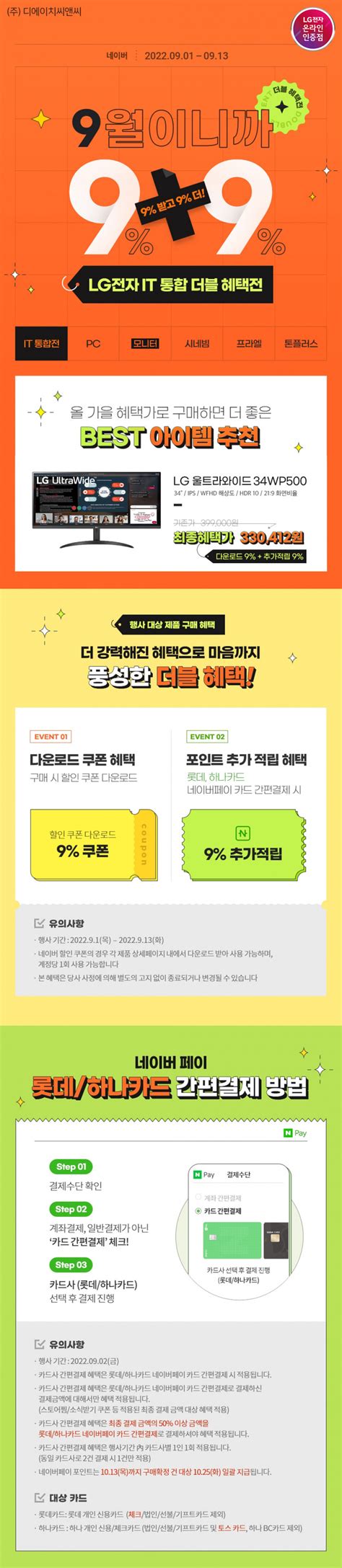 [네이버] LG 34WP500 IPS 와이드모니터 9+9 IT 기획전 > 지름/할인정보 | 퀘이사존