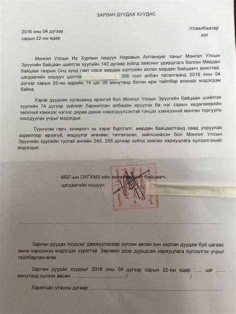 Н Алтанхуяг гишүүнийг цагдаагаас байцаалтад дуудав