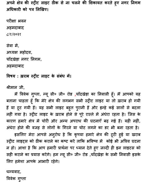 Stars Of Pis Ahmedabad Std Viii औपचारिक पत्र लेखन