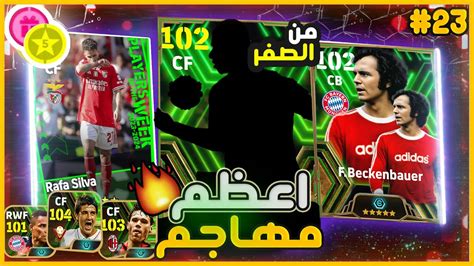 من الصفر 23 رحلة البحث عن افضل مدافع في اللعبة🤯 جالنا مهاجم فتاااك
