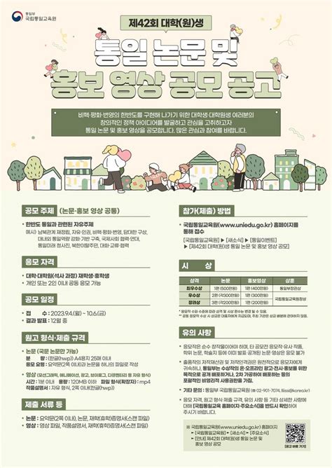 제42회 대학 원 생 통일 논문 및 홍보 영상 공모 요즘것들