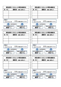 東備消防組合 災害避難カード