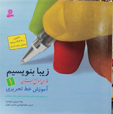 زیبا بنویسیم اول ریاضی بازی آریو