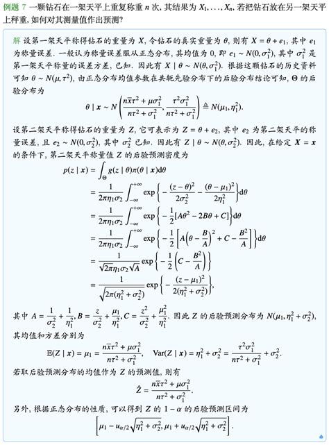 Bayes Lec3 2 贝叶斯统计推断假设检验与预测推断 统计小站 Kausiujik