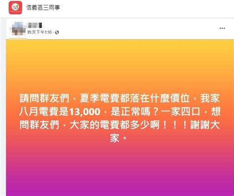 暑假冷氣沒關過一家四口電費1萬3 一票苦主含淚我不孤單 鏡週刊 Mirror Media