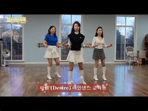 Desire Line Dance Tutorial Youtube