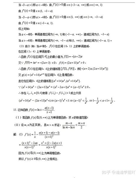 高中数学函数与导数最经典50道大题秒杀解析（详细解析）转给孩子 知乎