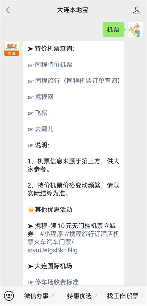 高速实时路况查询 大连本地宝