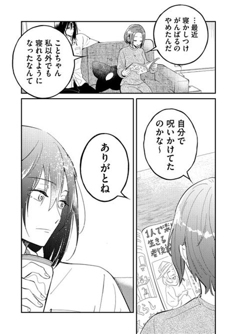 23 餅本もよ子連れバツイチ、最後の恋は沼でした。単行本2巻315発売 さんのマンガ ツイコミ仮