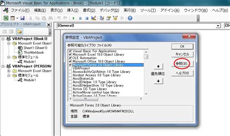 外部ライブラリの参照設定について VBAの勉強を始めてみた