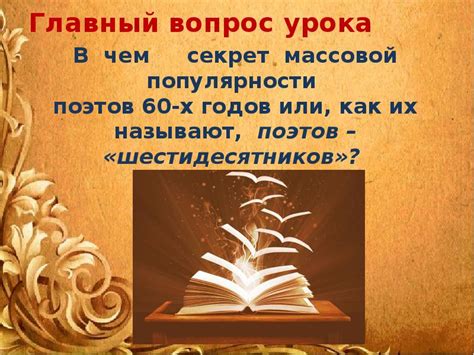 Презентация к уроку литературы в 11 классе «Эстрадная поэзия