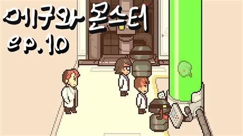 로이의 정체 Ep10 메구와 몬스터 Youtube