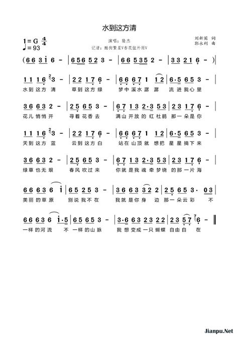 水到这方清简谱隆杰原唱 歌谱 杏花弦外雨制谱 钢琴谱吉他谱 jianpu net 简谱之家