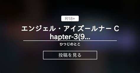 【エンジェル・アイズ－ルナ－】 👑エンジェル・アイズ－ルナ－ Chapter 39 ひつじのとこ ひつじの投稿｜ファンティア