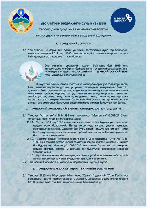 ӨНДӨРХАНГАЙ СУМ Сайн байцгаана уу