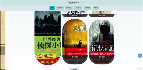 【java计算机毕设】图书商城系统 图书借阅系统 springboot vue html mysql springboot vue网上书店商城