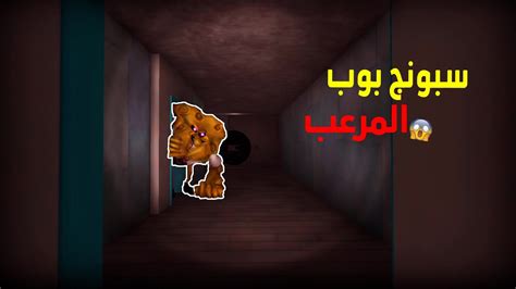 سبونج بوب الشرير 😱🔞 Youtube