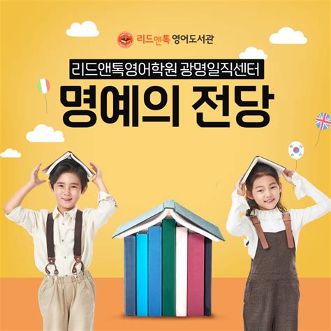 광명 일직동영어학원 리드앤톡 명예의전당 네이버 블로그