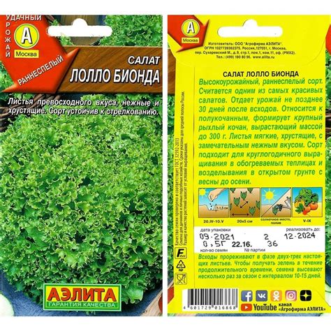 Купить Салат Лолло Бионда недорого по цене 24руб.|Garden-zoo.ru