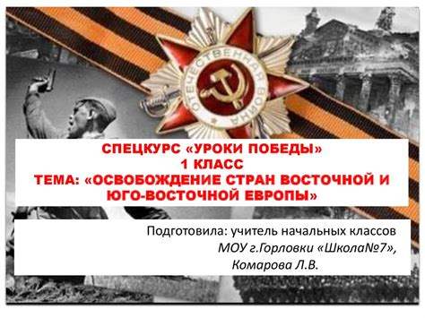 Освобождение стран восточной и юго восточной Европы презентация онлайн
