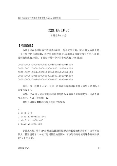 【蓝桥杯】第十六届软件赛省赛python研究生组16届蓝桥杯2025python研究生组 Csdn博客