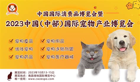 2023宠物展览会（中部）宠物产业博览会 动保视界：关乎动物健康