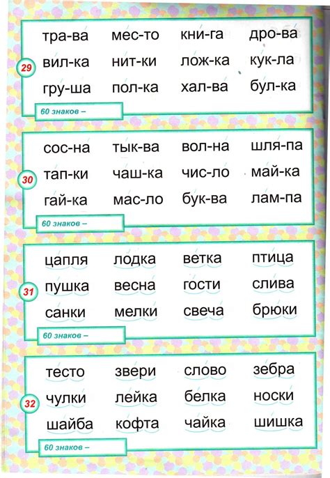 текст для чтения, слова для чтения, упражнение, скорость чтения,