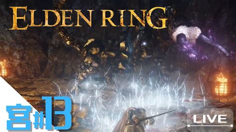 【朱い地でボスラッシュ】宮の「elden Ringエルデンリング」13 Youtube