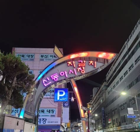 부산여행 해운대 동백 에서 자갈치시장 남포동가기 네이버 블로그