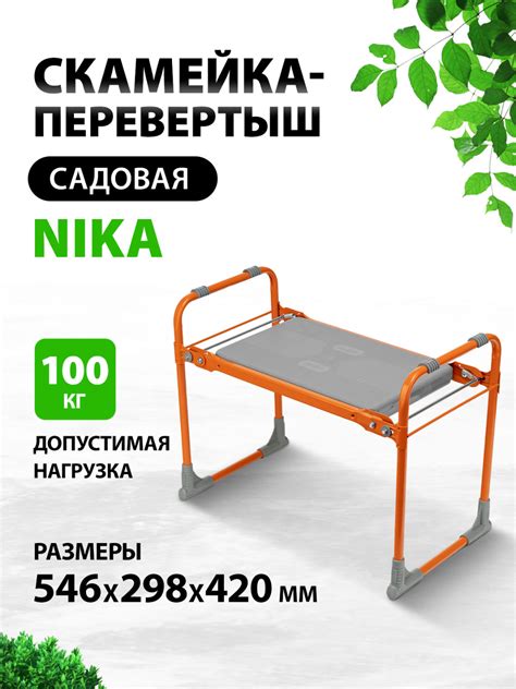 Складная скамейка Nika Russia садовая перевертыш оранжевая 64557 купить по низким ценам в
