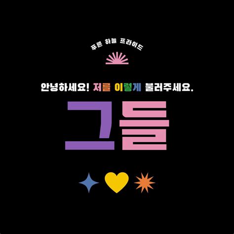 스티커 무료 템플릿 저작권 걱정 없는 디자인 Canva캔바