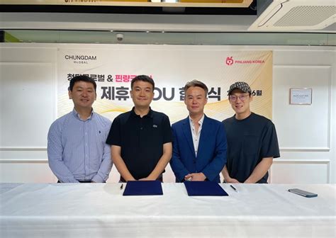 청담글로벌 핀량코리아와 Mou 체결 한 중 수출입 비즈니스 촉진” 디지틀조선일보디조닷컴