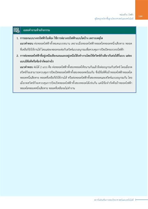 คู่มือ หนังสือเรียนสสวท พื้นฐานวิทยาศาสตร์ ม 3 ล 2 แชร์งานครู Teachers Sharing หน้าหนังสือ
