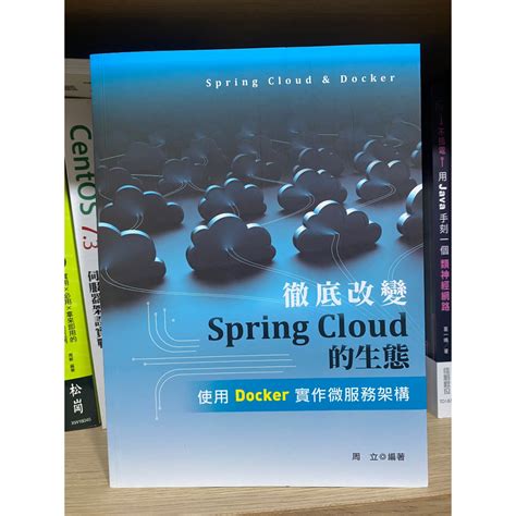 徹底改變spring Cloud的生態 使用docker實作微服務架構 蝦皮購物