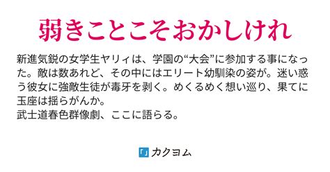 槍サーの姫（蟹きょー） カクヨム