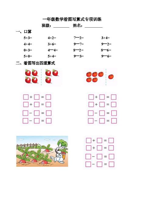 二年级看图写算式图片看图列算式二年级二年级看图写话图片大山谷图库
