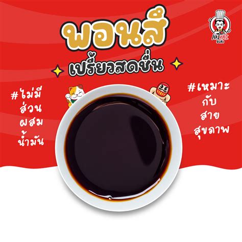 ให้ใจสุกี้ 🎌พอนสึคือ เครื่องปรุงรสอาหารญี่ปุ่น ที่ทำมาจากน้ำผลไม้ตระกูลส้ม เช่น เลม่อน มะนาว