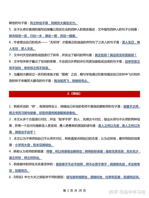 高中语文——64篇必背古诗文理解性默写 知乎