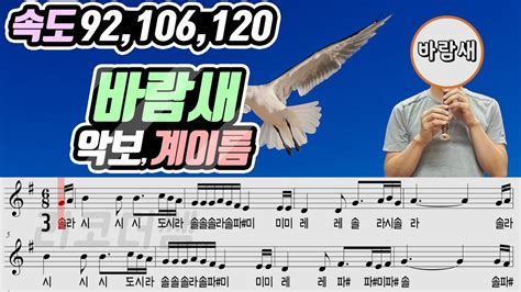 바람새 악보 리코더 연주 속도 3가지 YouTube