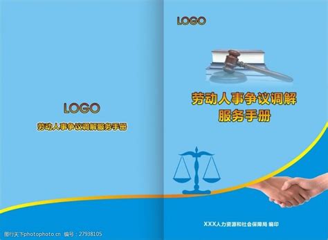 劳动人事图片免费下载劳动人事素材劳动人事模板 图行天下素材网