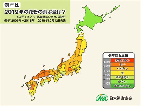 日本気象協会 2019年 春の花粉飛散予測（第2報） “多かった前シーズン”よりは少ないが、広い範囲で例年より「やや多い」飛散量に 花粉
